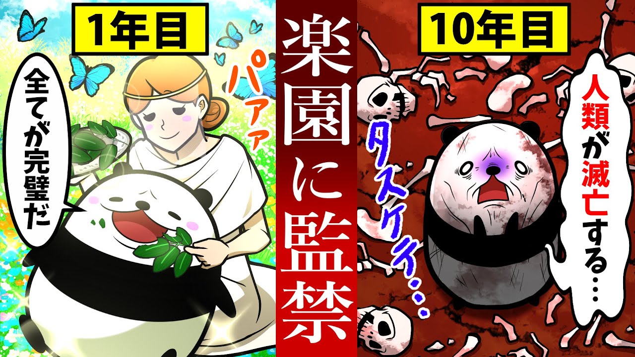 【アニメ】楽園実験をするとどうなるのか?〜食料無限・病気のない楽園〜