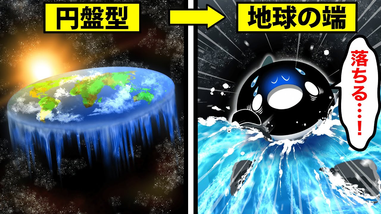 【アニメ】地球が平面だとどうなるのか?