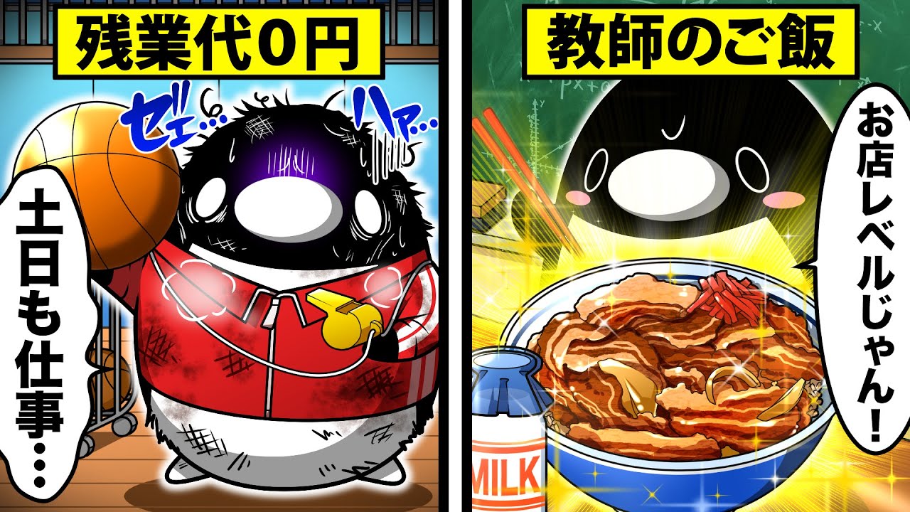 【ブラック職業】公立の中学校教師になるとどうなるのか?【アニメ】