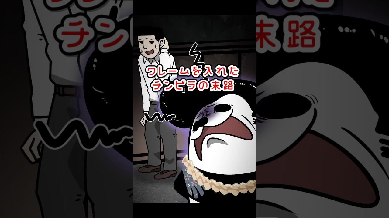 クレームを入れたチンピラの末路 テイペン Plottアニメ