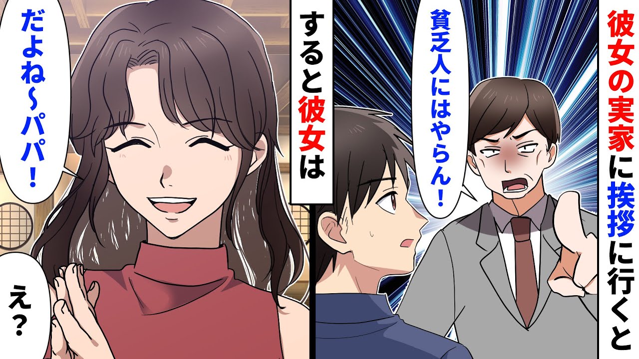 【漫画】超真面目で野菜農家の俺が社長令嬢と交際を開始→彼女の実家に挨拶に行くと突然「農家の貧乏人に娘はやらん!」すると彼女も「だよね〜パパ!」俺「え?」【スカッとする話】